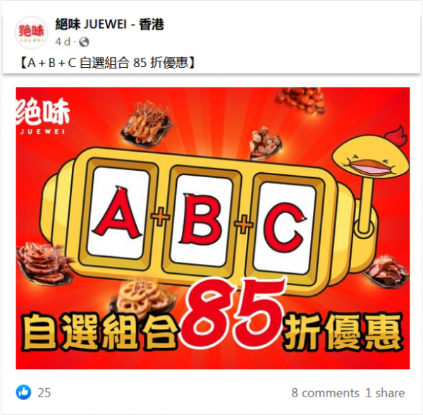 絕味 – 鮮香麻辣的休閒小食