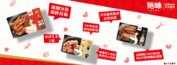 絕味 – 鮮香麻辣的休閒小食